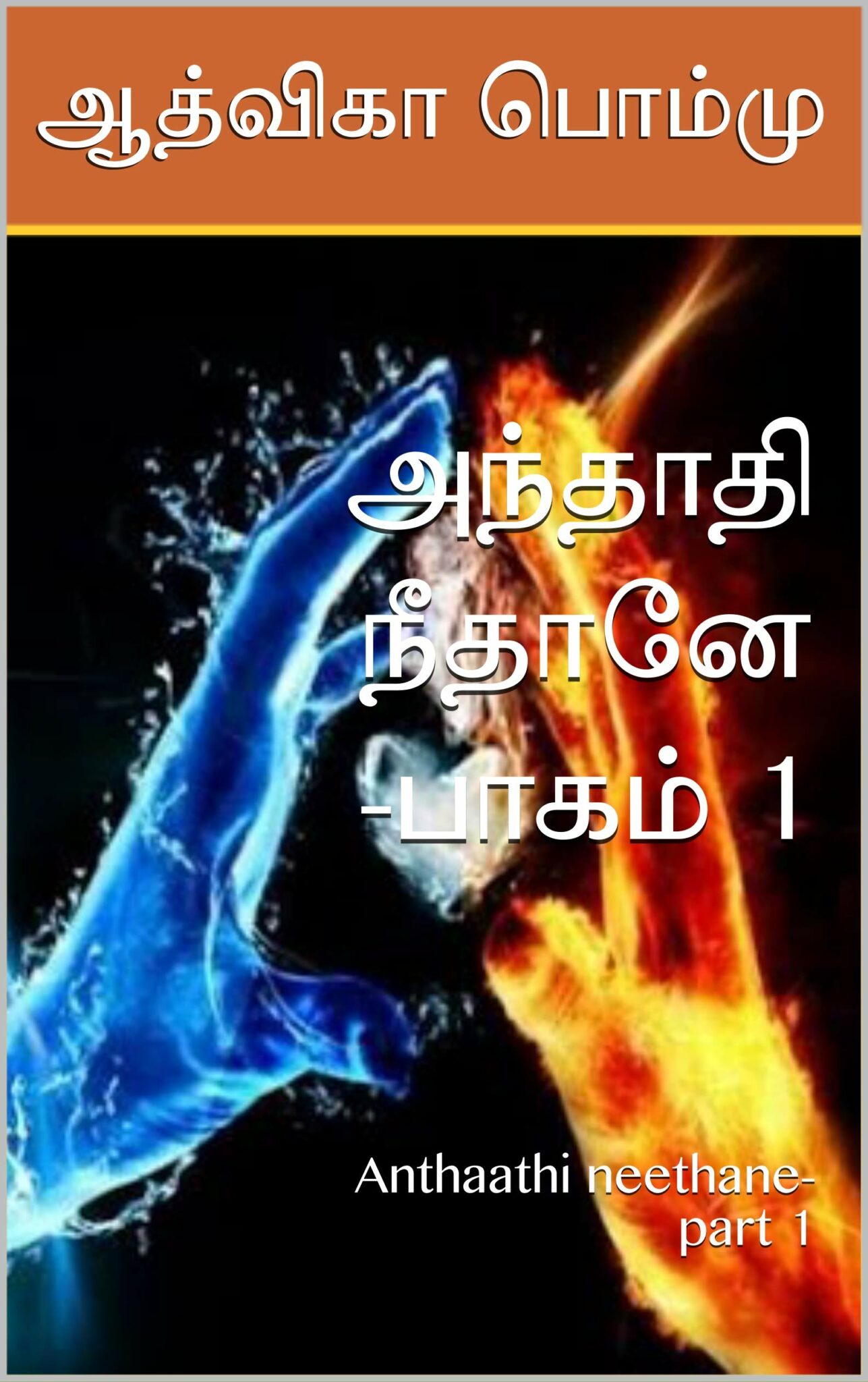 Top 15 Aadvika Pommu Novels You’ll Instantly Obsess Over