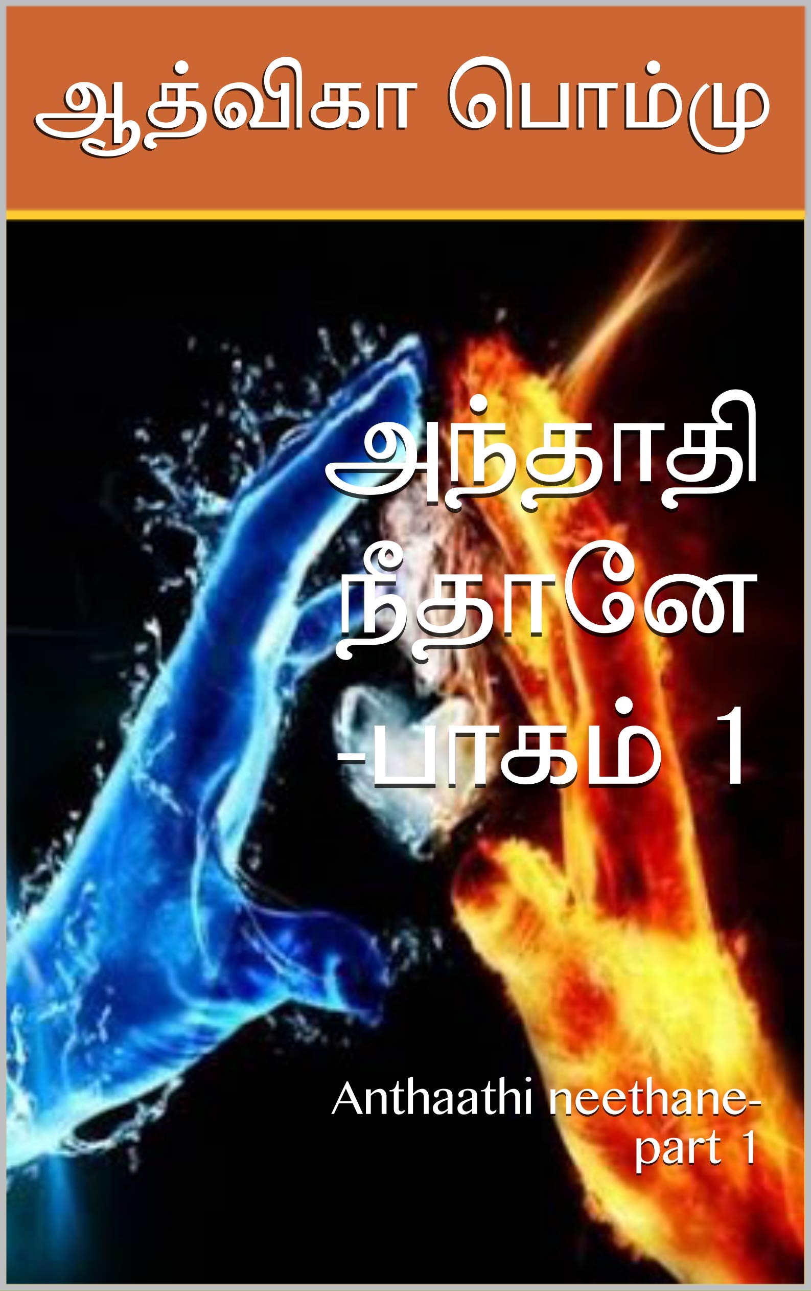 Top 15 Aadvika Pommu Novels You’ll Instantly Obsess Over