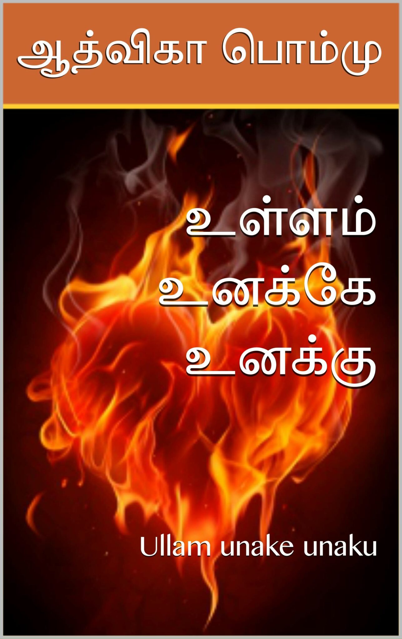 Top 15 Aadvika Pommu Novels You’ll Instantly Obsess Over