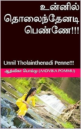 Top 15 Aadvika Pommu Novels You’ll Instantly Obsess Over