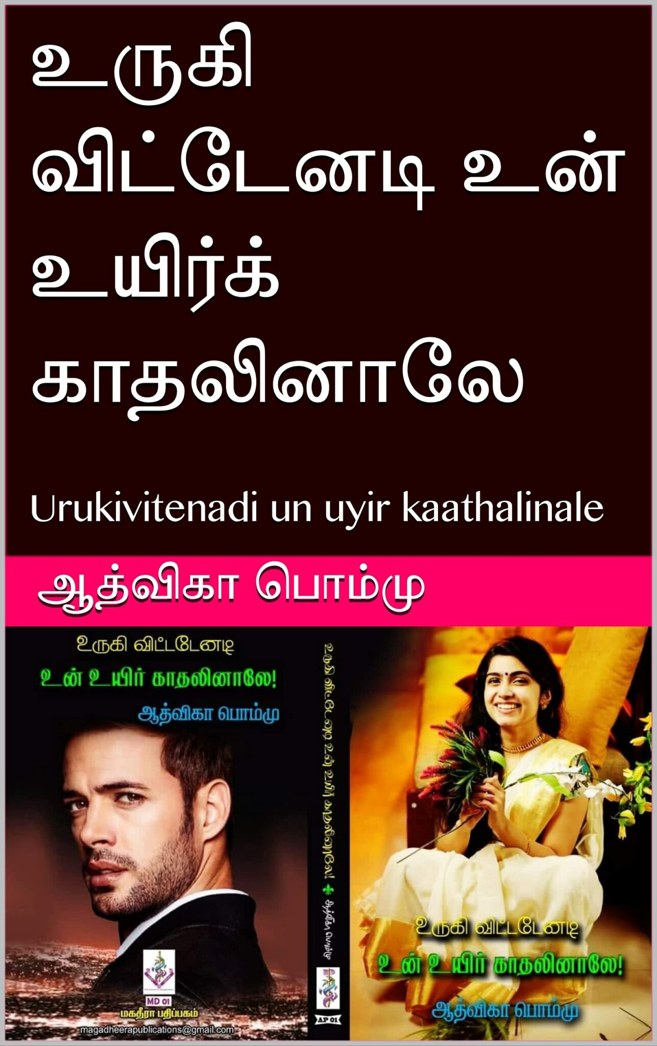 Top 15 Aadvika Pommu Novels You’ll Instantly Obsess Over